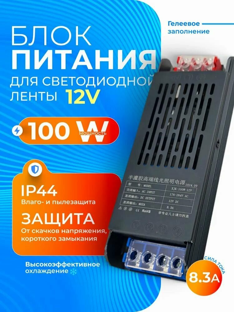Блок питания 100 Вт для светодиодной ленты 12V трансформатор 100 Вт