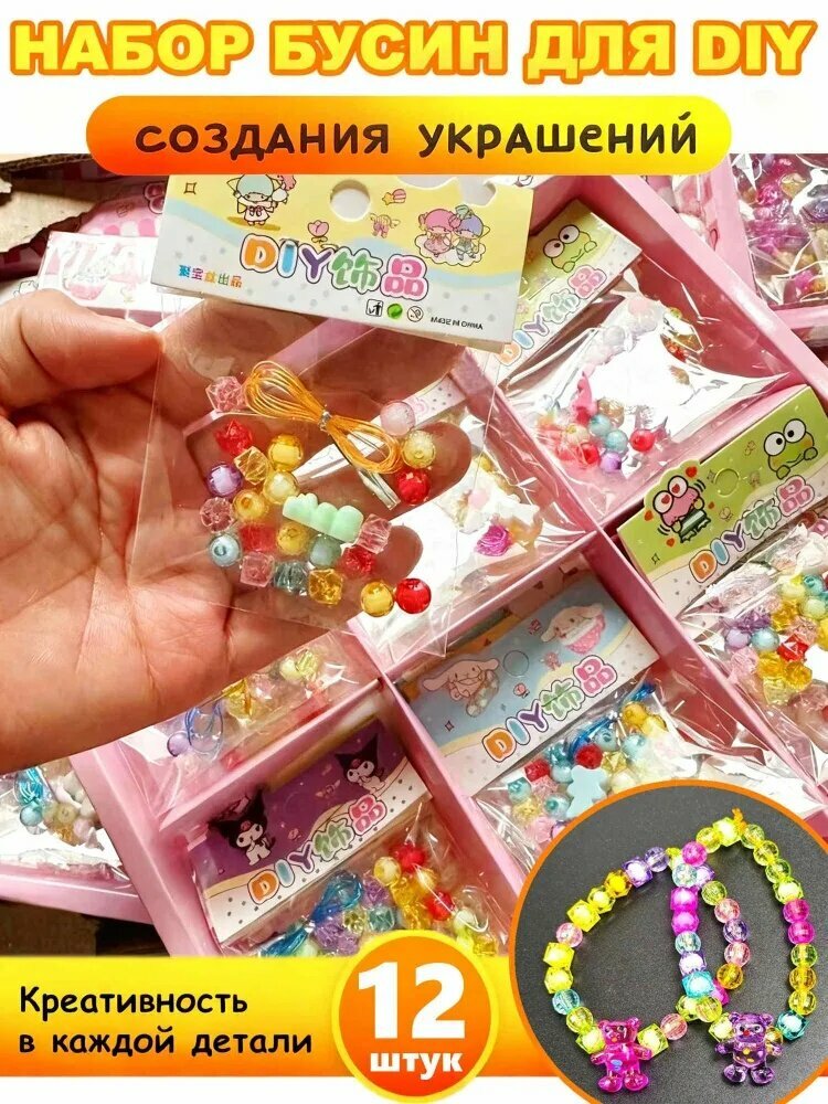 12штук, Набор для создания украшений / Плетение браслетов