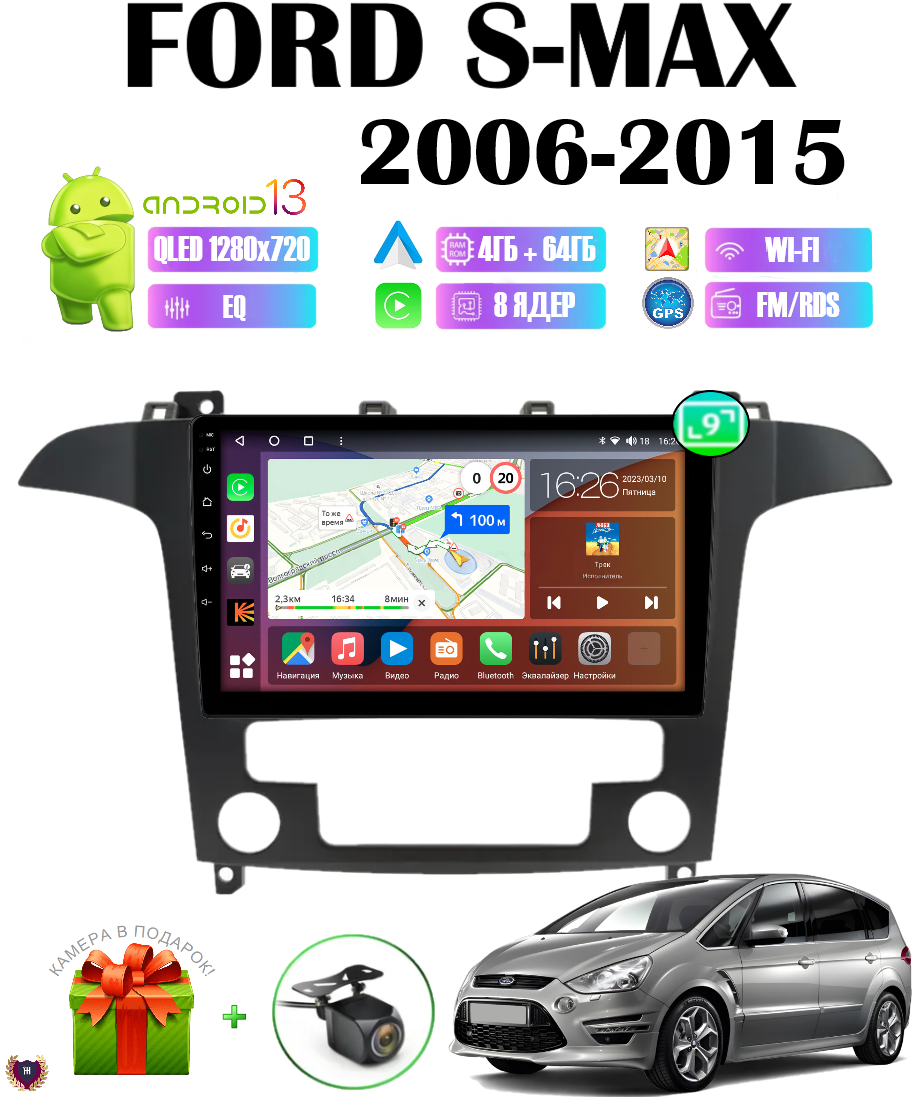 Магнитола на Ford S-Max (2006-2015) климат, 4/64 GB, Android 13, Bluetooth, WiFi, CarPlay, QLED экран, 8 ядер процессор + переходная рамка