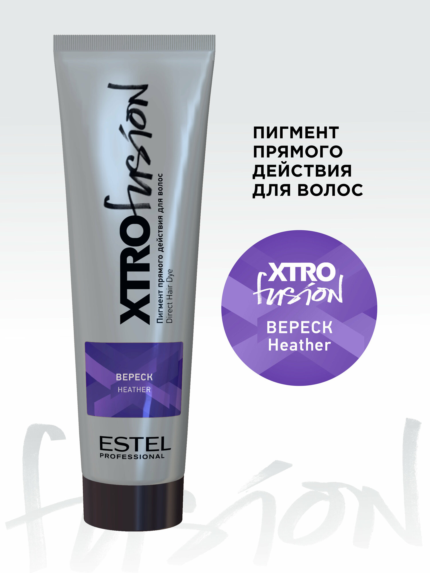 Пигмент прямого действия для волос Estel XTRO Вереск, 100 мл