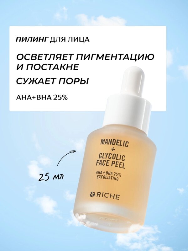 RICHE Кислотный пилинг для лица AHA + BHA 25%