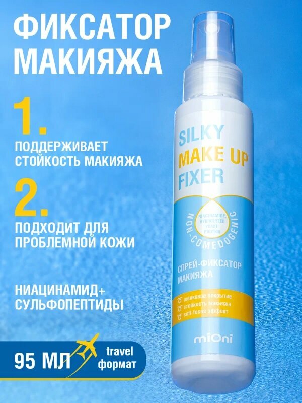 MIONI Спрей-фиксатор макияжа