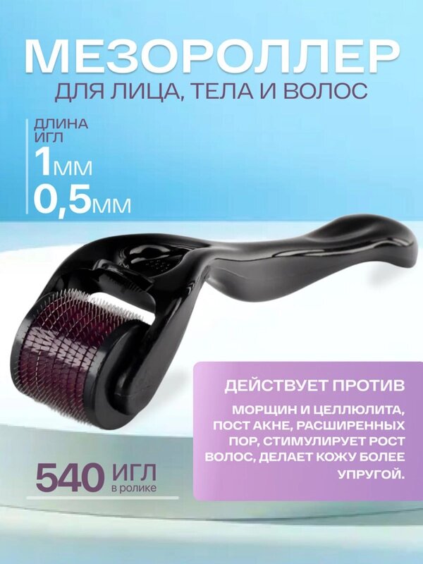 Мезороллер, массажеры для лица, тела и волос, массажер, массажер для шеи, подарок новый год