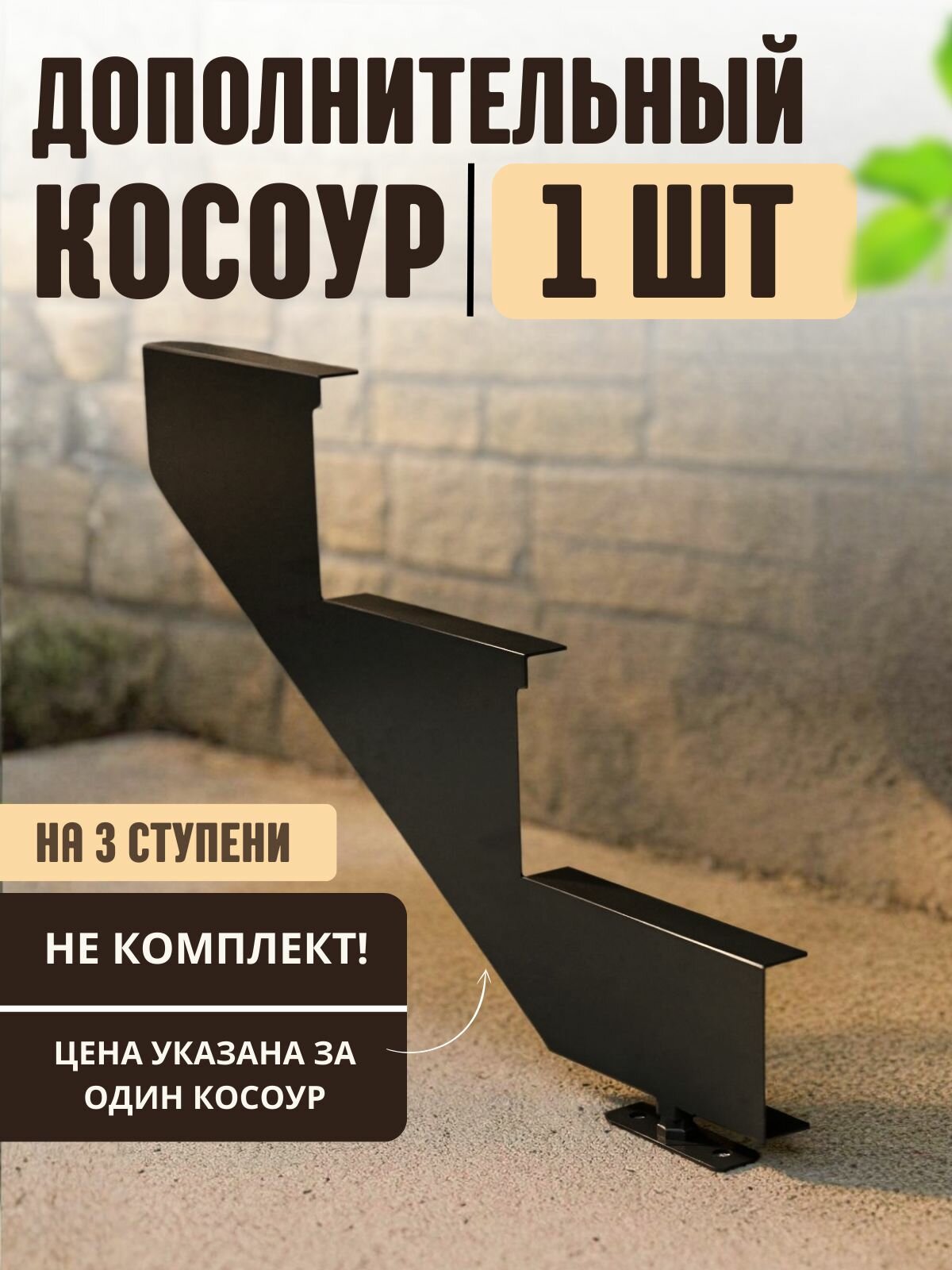 Косоур для лестницы каркас для крыльца металлический на 3 ступени