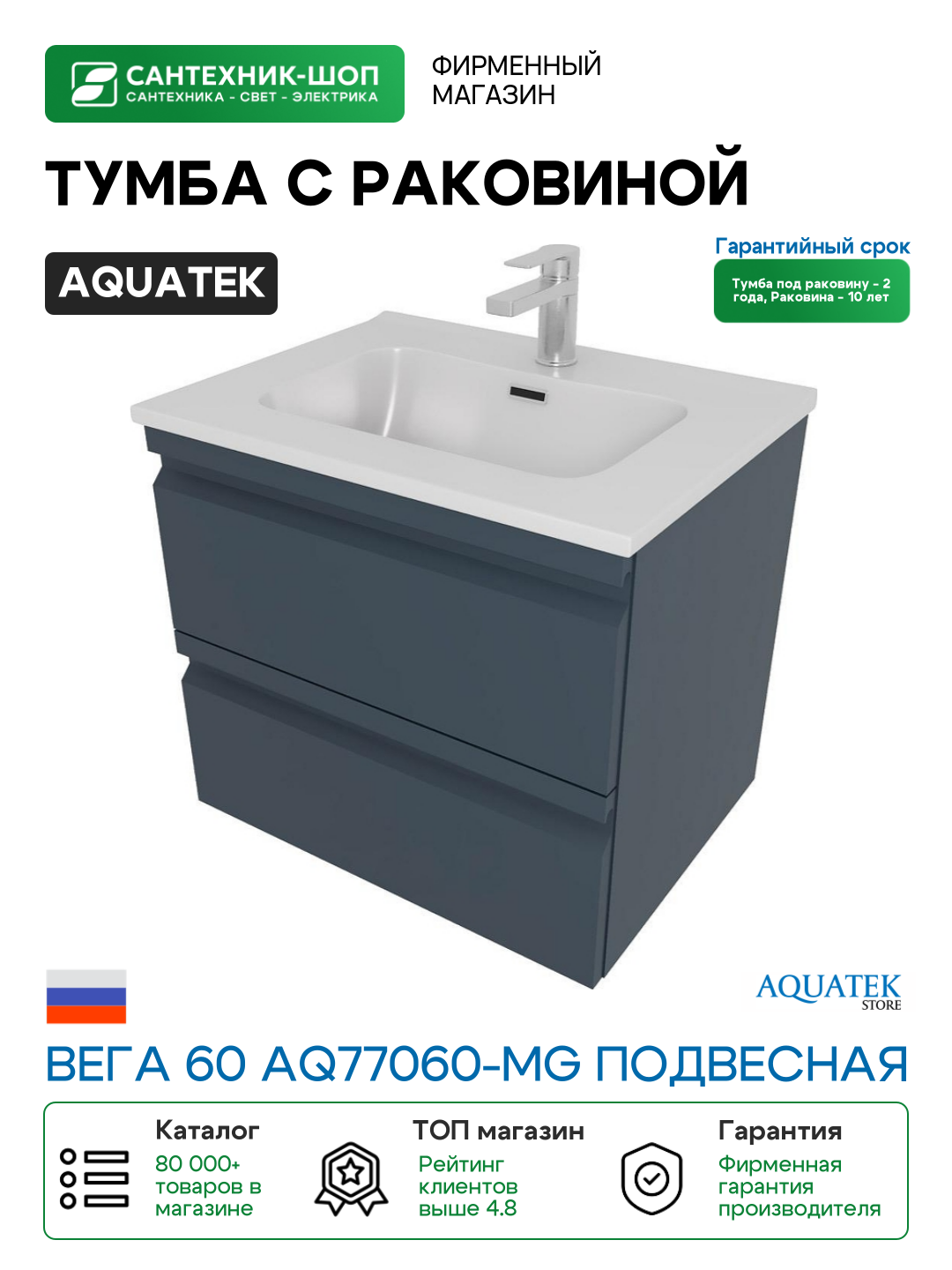 Тумба с раковиной Aquatek Вега 60 AQ77060-MG подвесная Серая матовая