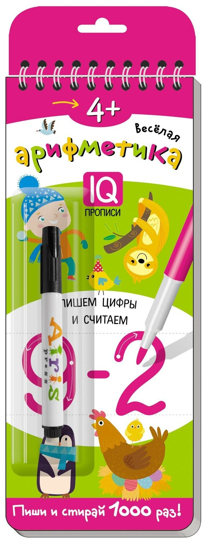 Куликова Е. Н, Самусенко О. А. Многоразовые прописи на пружинке. Весёлая арифметика. Пишем цифры и считаем (с фломастером). Развивай-ка