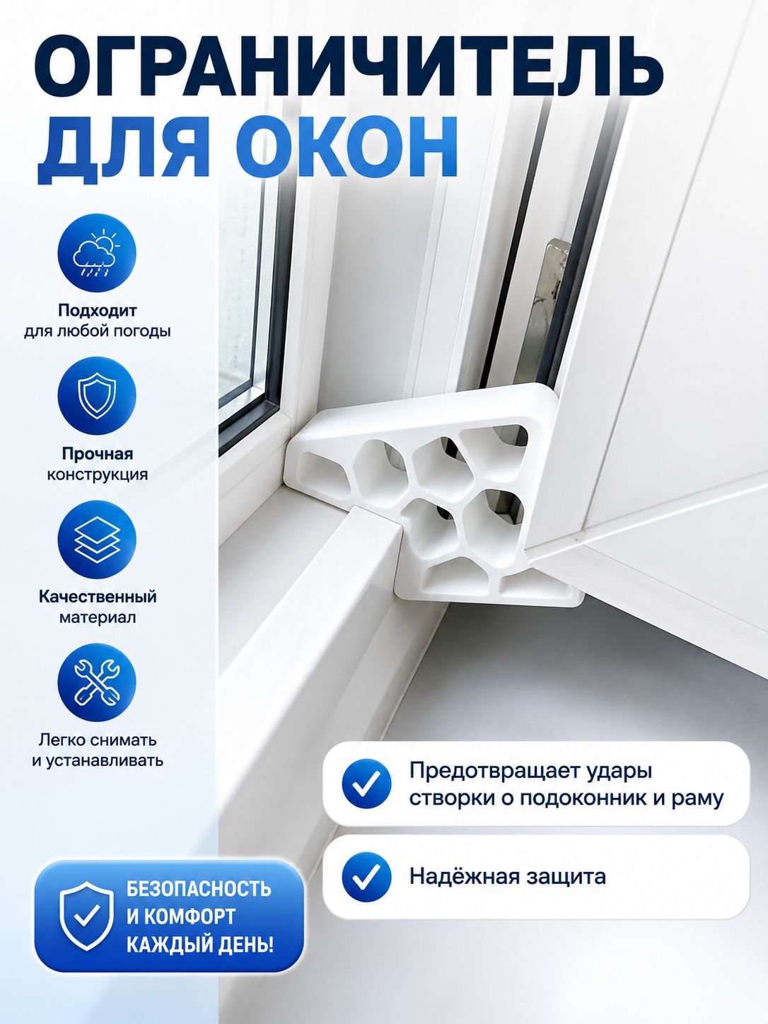 Ограничитель для пластиковых окон, стопор для окна, замок на окно от детей