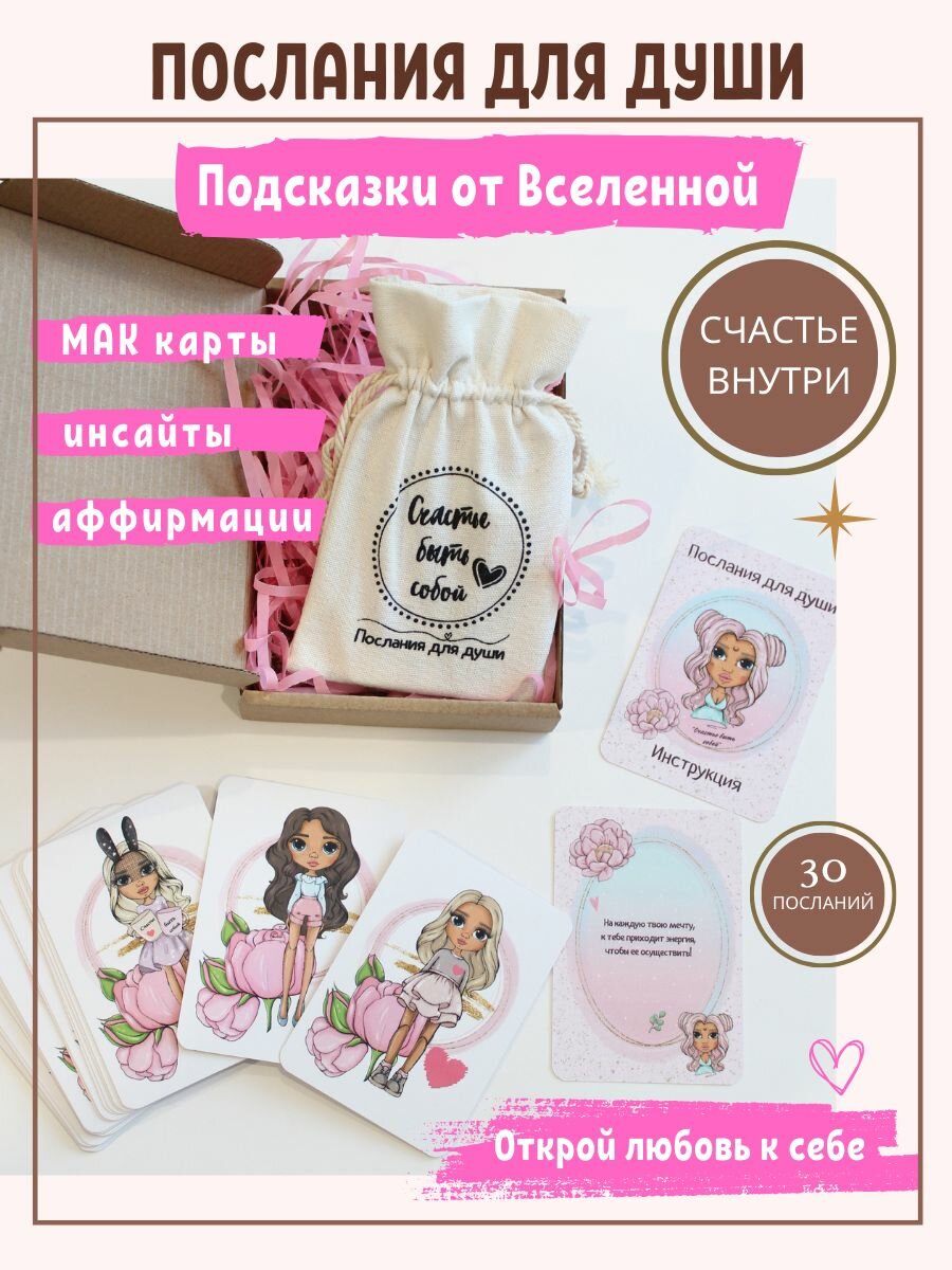 Мотивационные карточки МАК Метафорические карты аффирмации