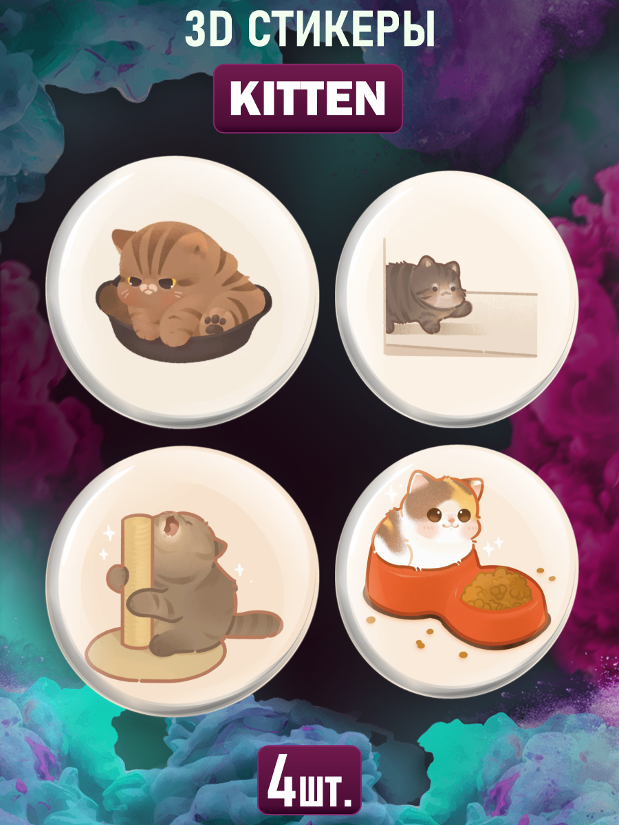 3D стикеры на телефон наклейки Kitten Котята