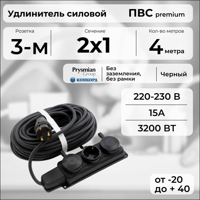 Удлинитель силовой "PREMIUM CABLE" с 3 розетками, электрический 4 м кабель ПВС 2х1 черный ГОСТ