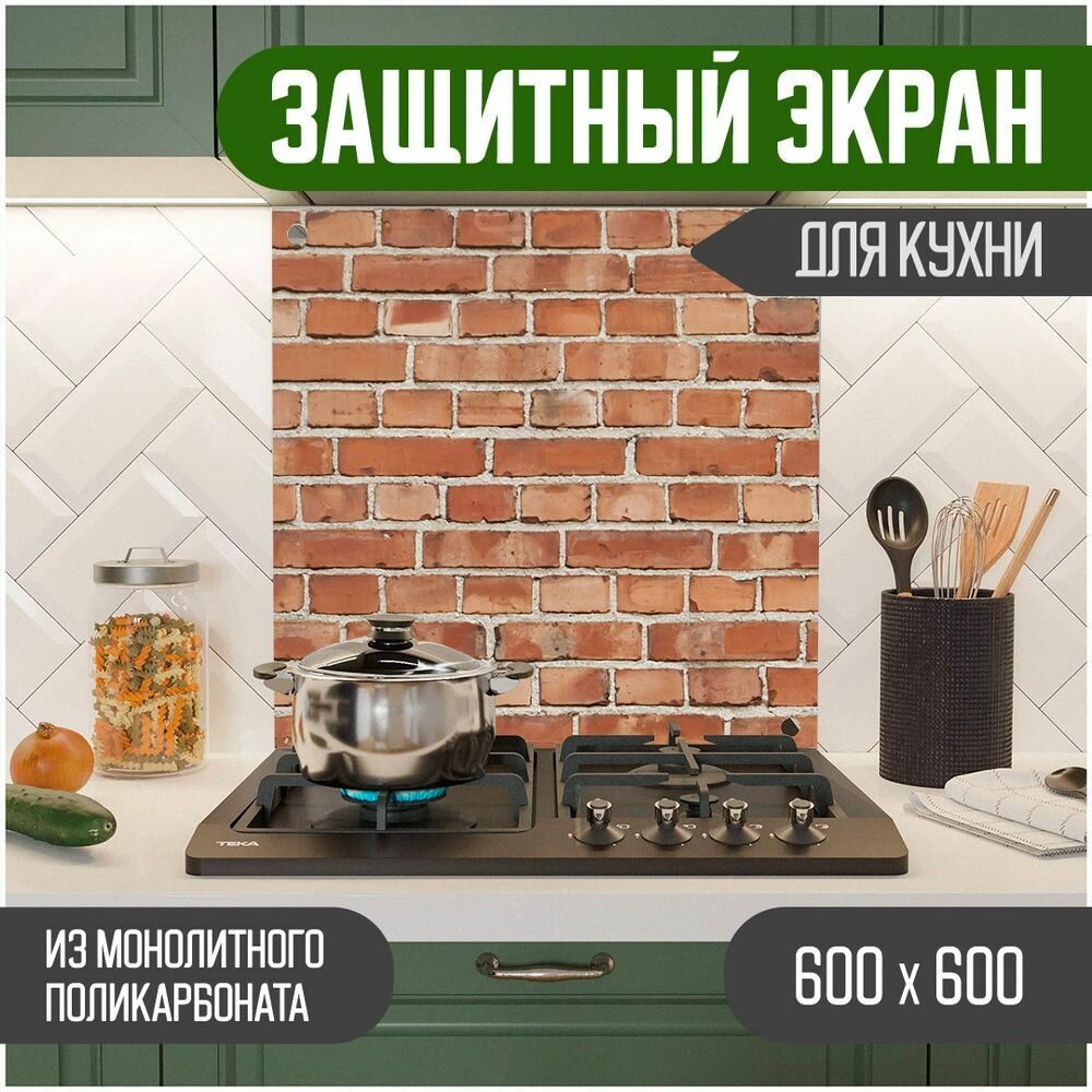 Защитный экран из акрилового стекла (поликарбонат) на кухонный фартук в зону мойки и плиты с фотопечатью. Панель на стену с рисунком Кирпич 600 х 600 х 3 мм, 600-006-1