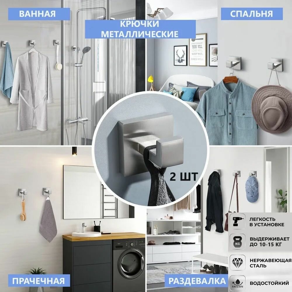Крючок настенный металлический 2 шт, с комплектом для крепления, для ванной комнаты, в прихожую и кухни