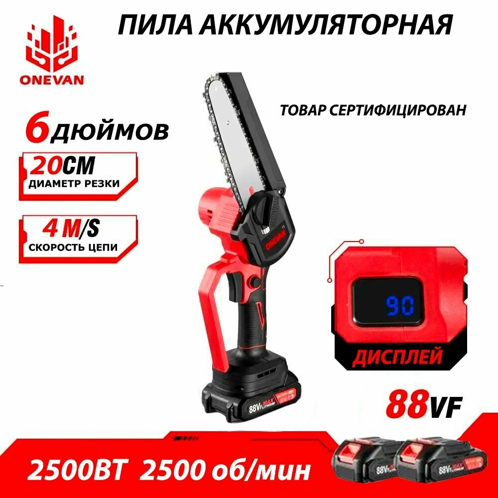 Пила аккумуляторная ONEVAN с подачей масла на цепь 6" и дисплеем, с защитой рук цепная легкая и длинная, с аккумуляторами типа Makita