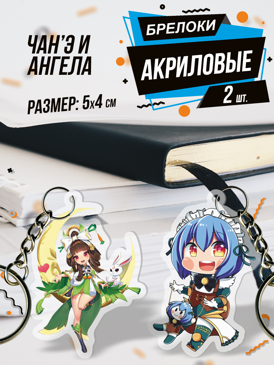 Брелок