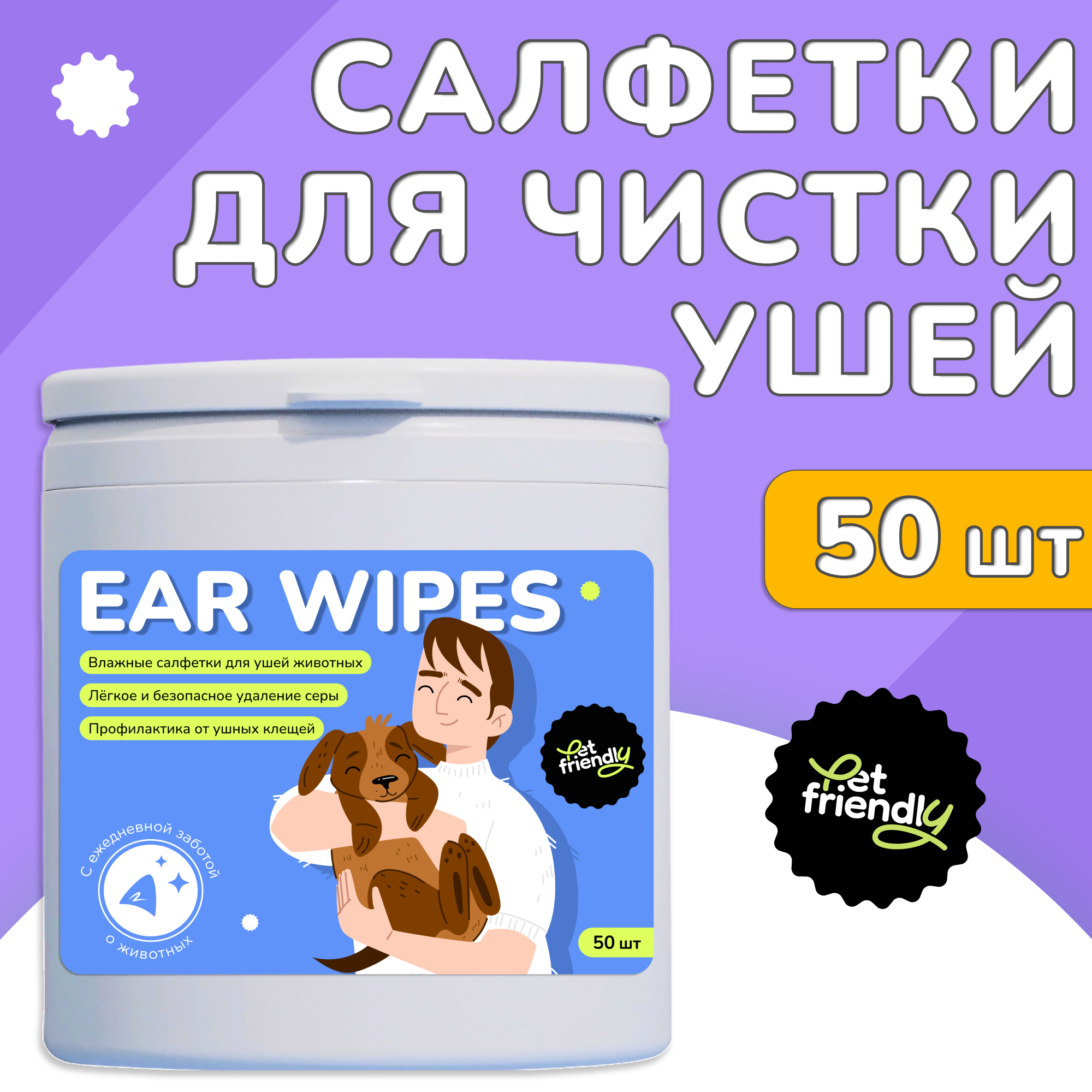 Салфетки для чистки ушей у собак и кошек — купить по низкой цене на ...
