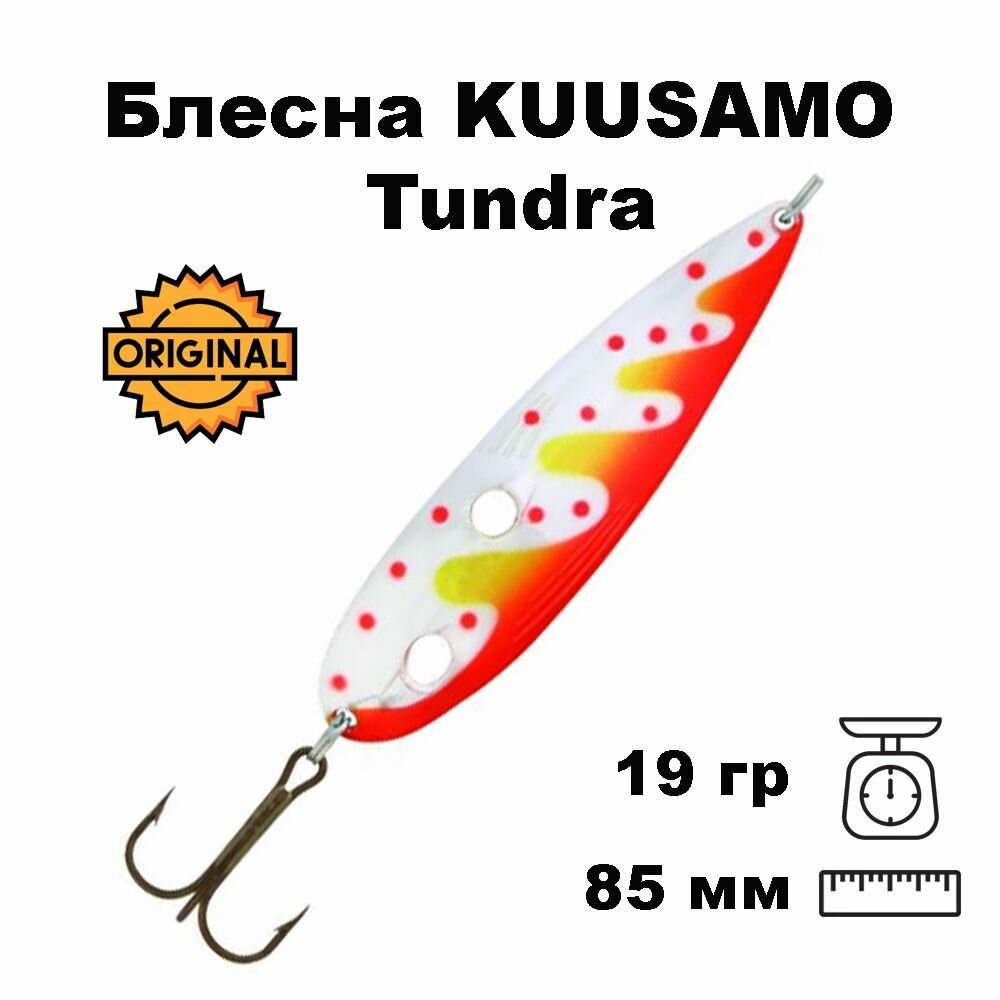 Блесна колеблющаяся (колебалка) Kuusamo Tundra 85мм, 19гр. FR/Ye/FR-S