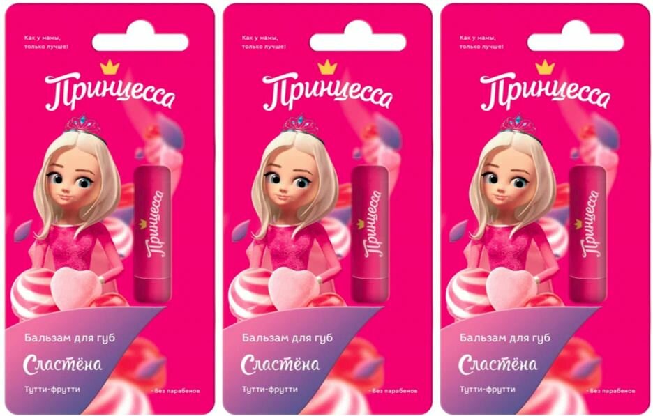 Принцесса Сластёна Бальзам для губ Тутти-Фрутти 3 шт