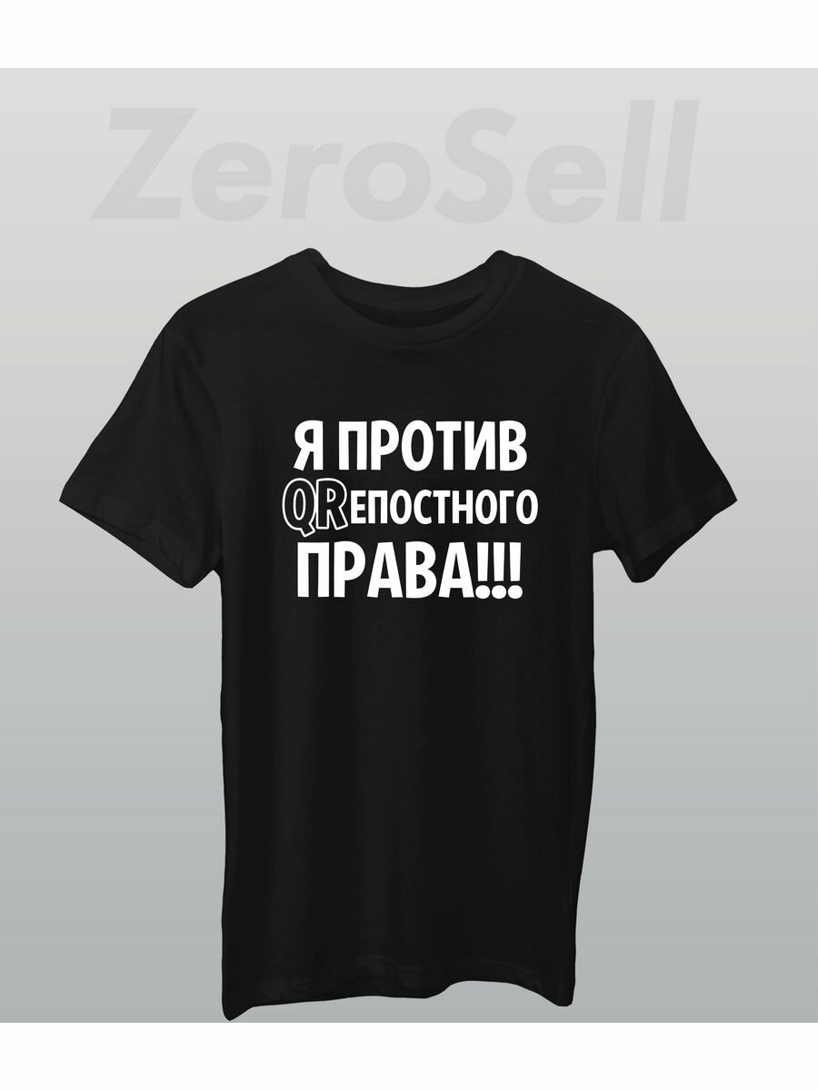 Футболка я против qr