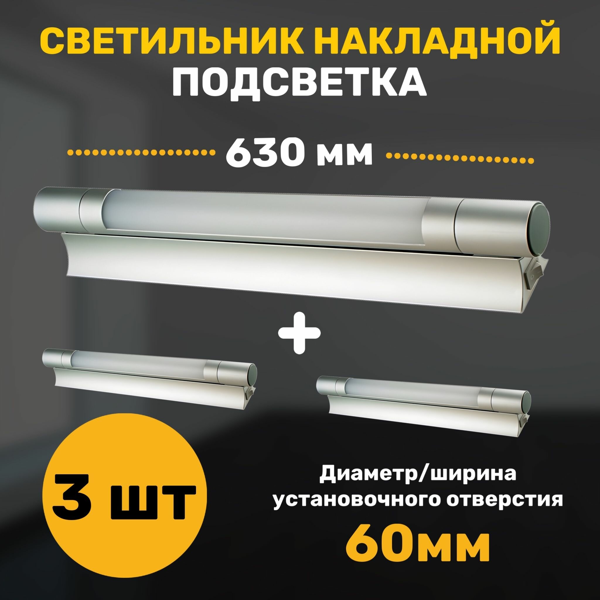 Подсветка светодиодная накладная