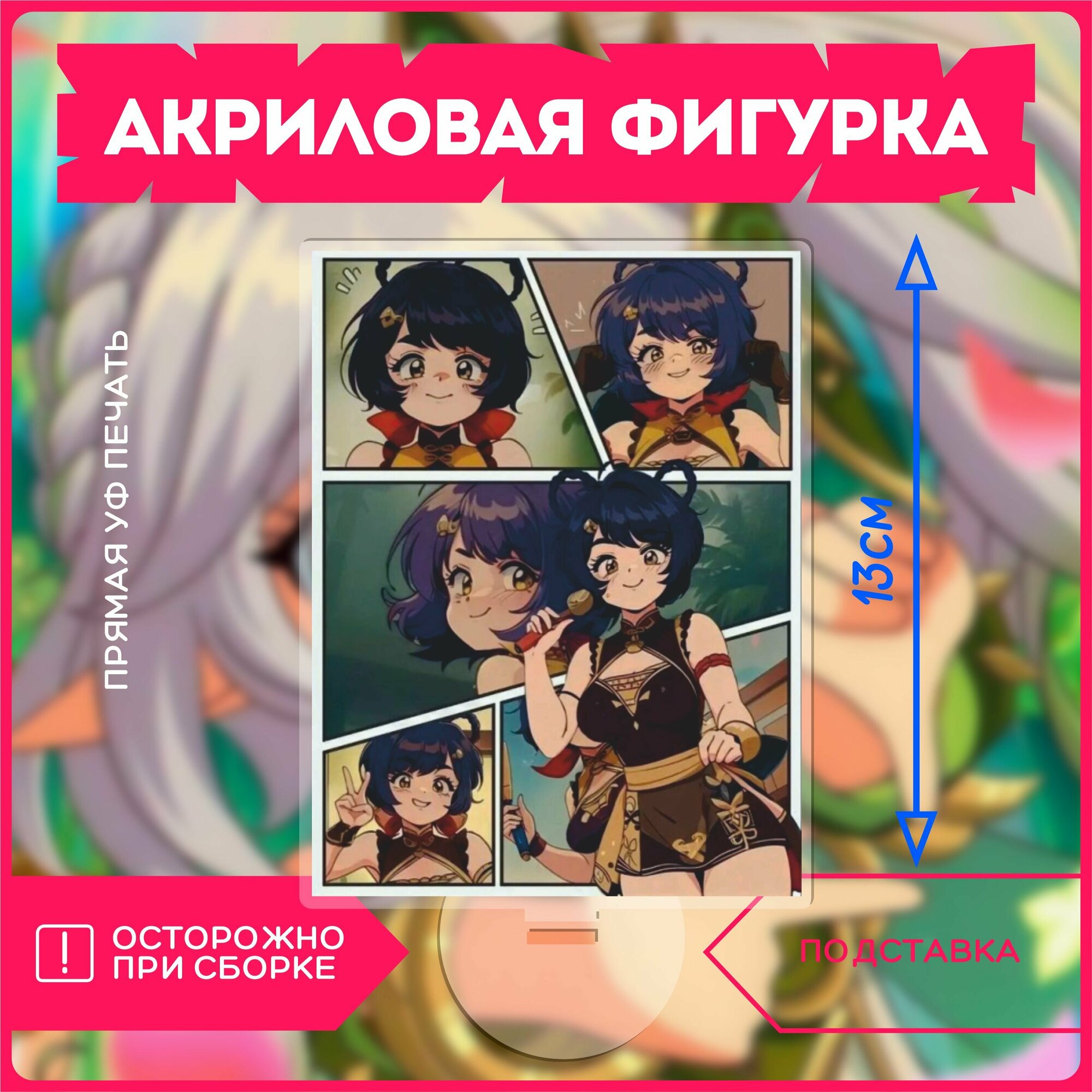 Акриловая фигурка / аниме 90х геншин сян лин