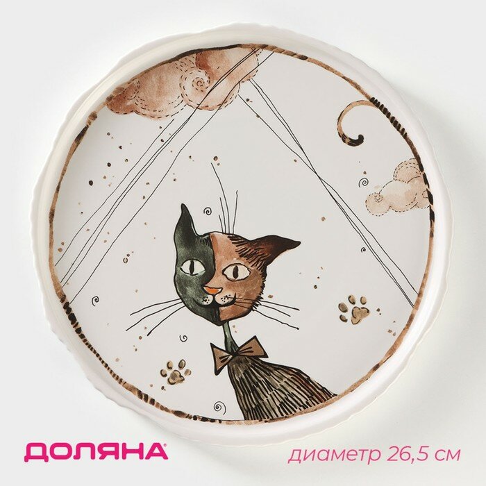 Тарелка обеденная Доляна Коты-аристократы, d=26.5 см, фарфор, белая