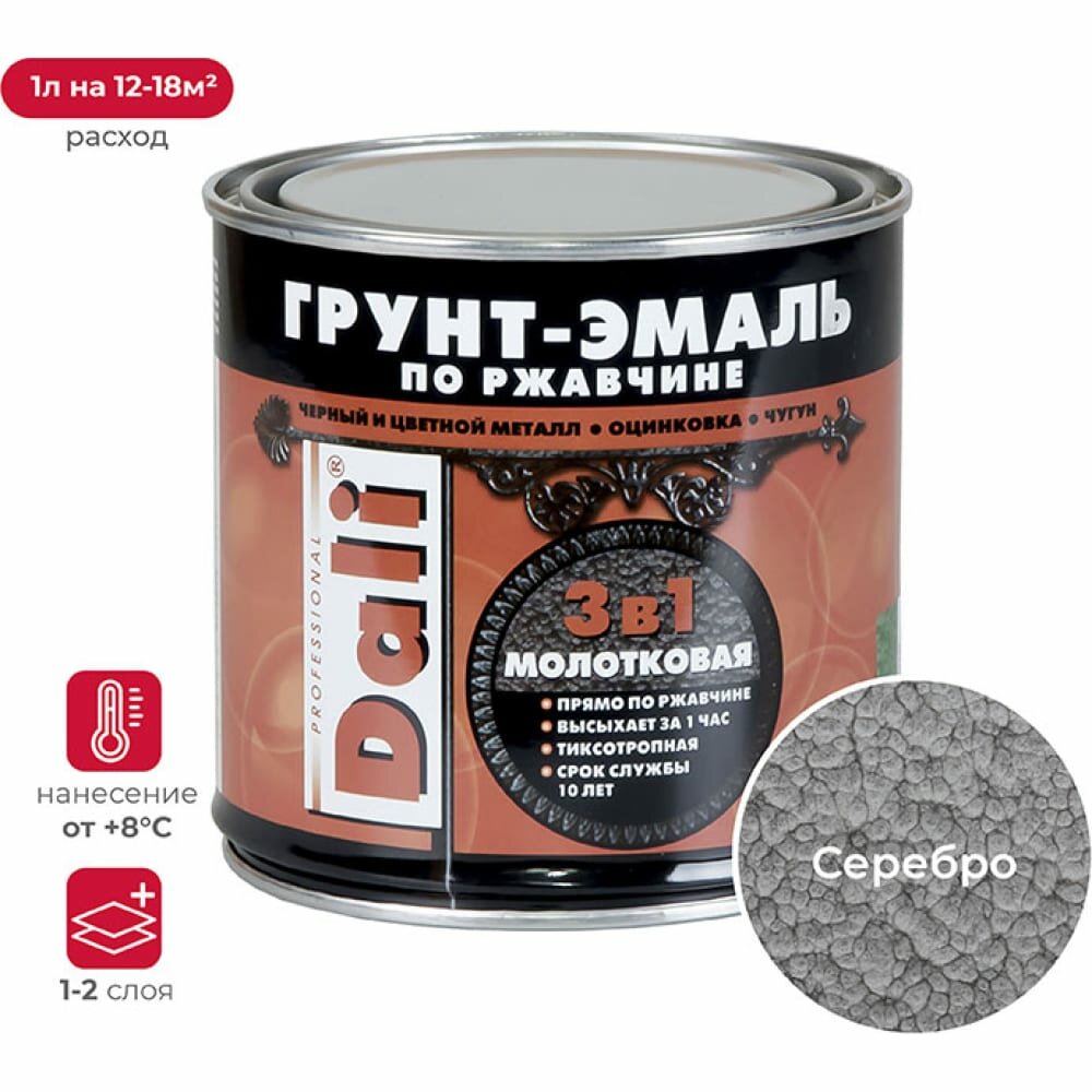 Грунт-эмаль по ржавчине Dali 3 в 1 молотковая серебристая 0.75 л 6 28231