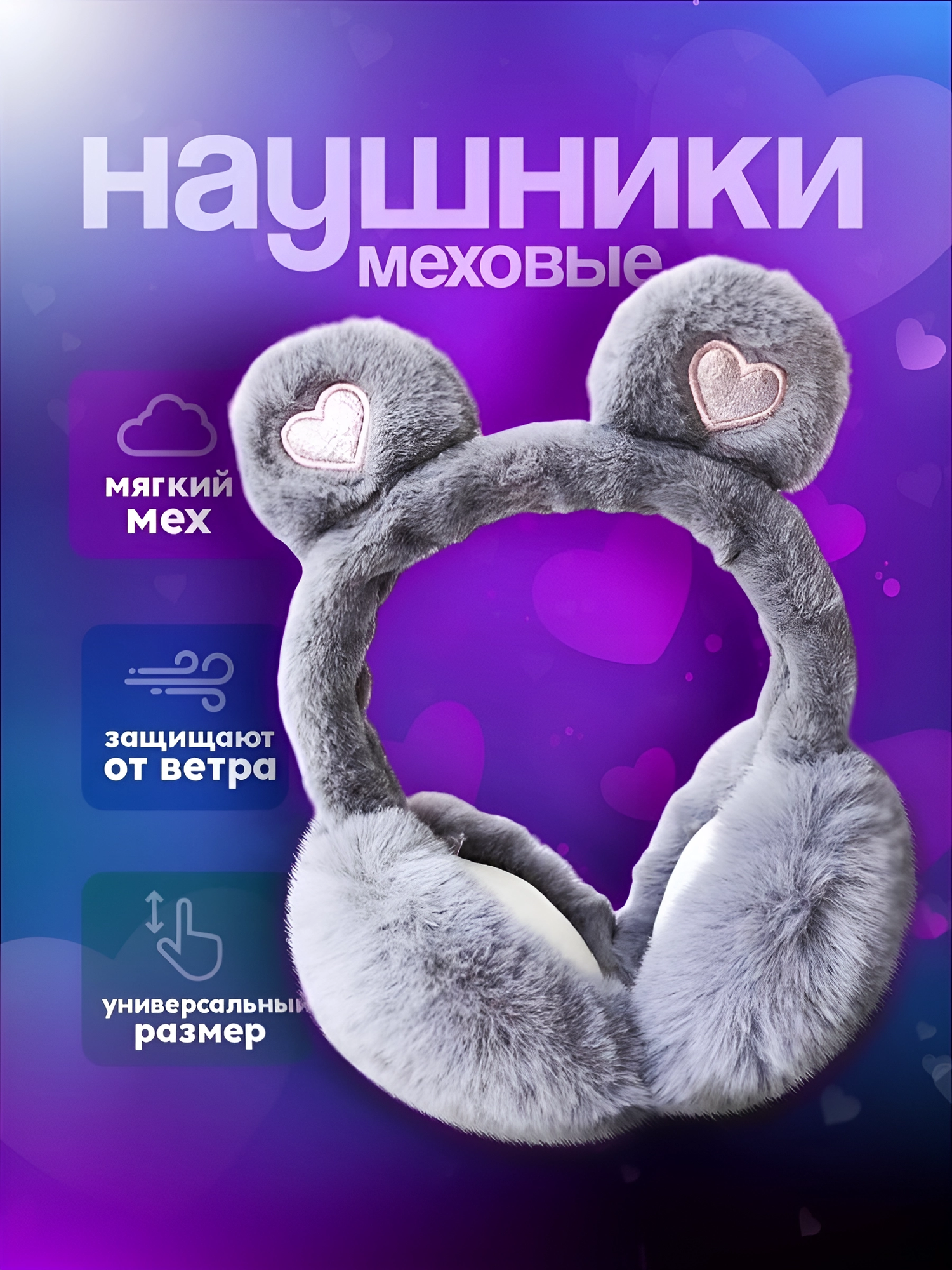 Наушники Весна-лето 2024 для девочек