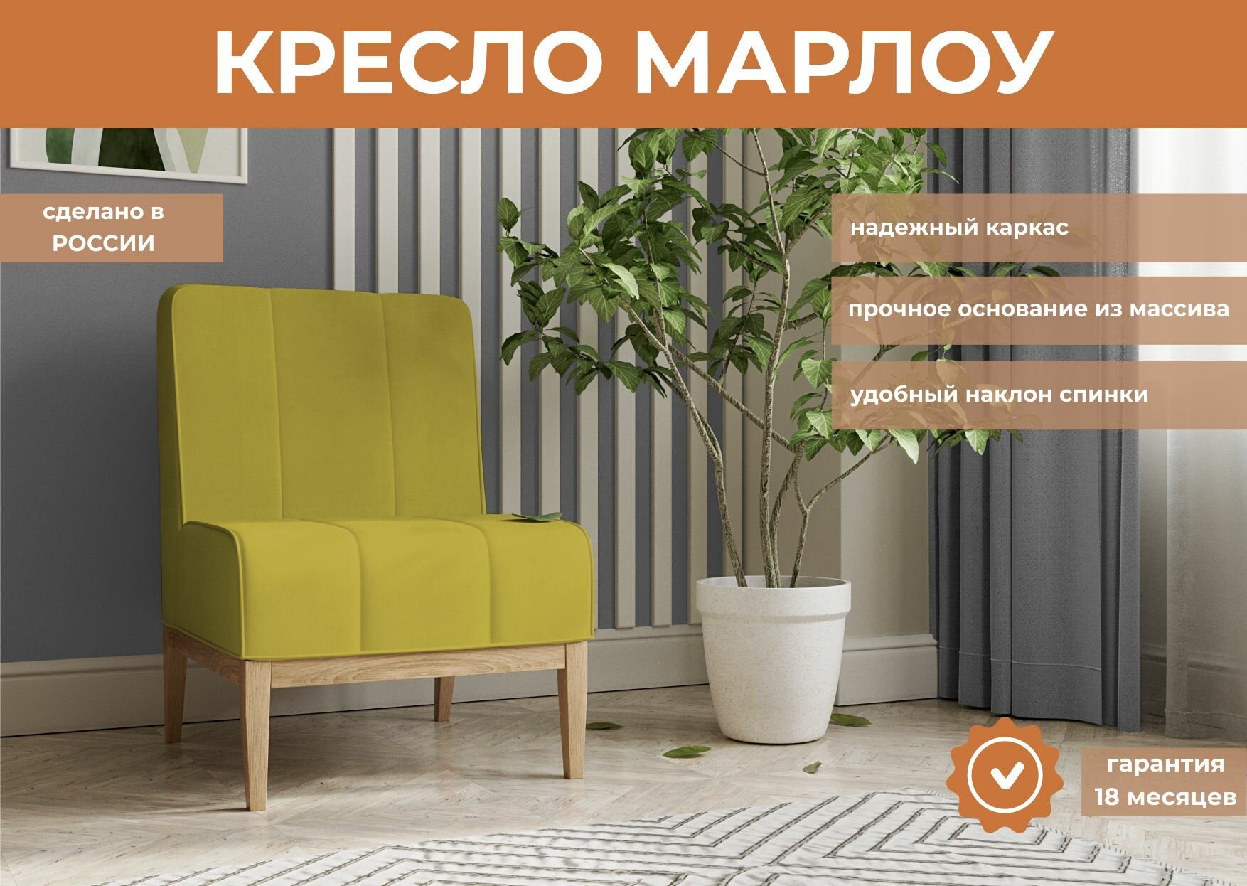 Кресло для отдыха, нераскладное Марлоу, Легкомаркет, в цвете зелено-желтый (Велутто 28)