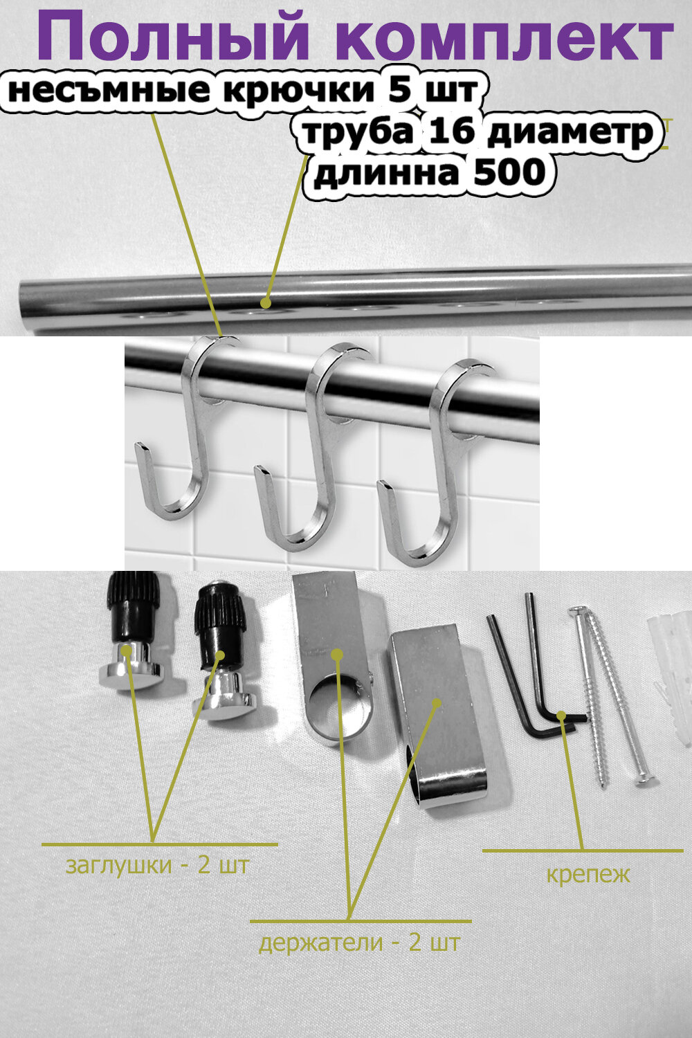 "Рейлинг с держателем для кухни"50