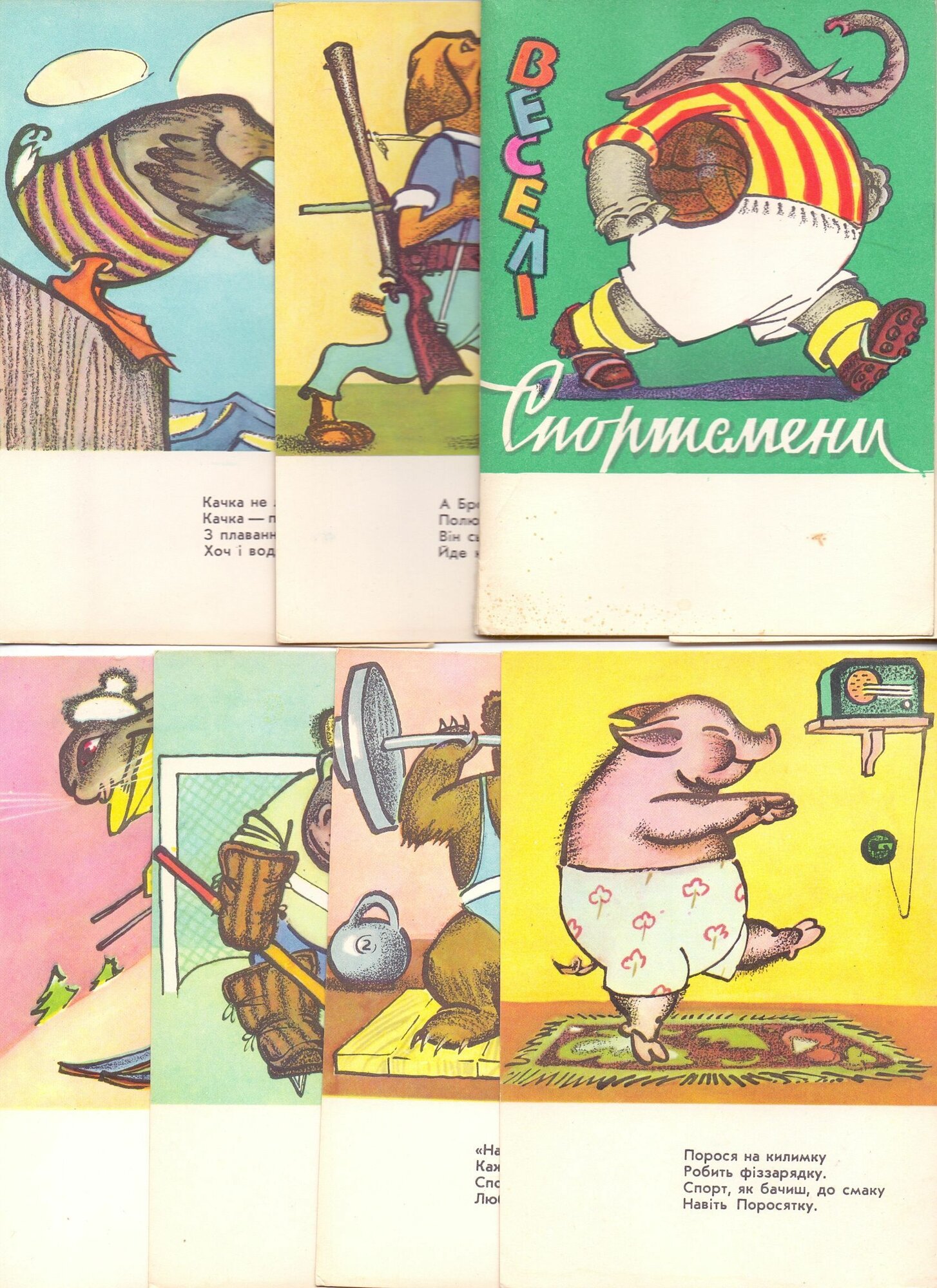 Набор открыток СССР. 1965 года. Веселые спортсмены. Северин - Чернуха. Очень редкий. Набор полный 6 открыток.