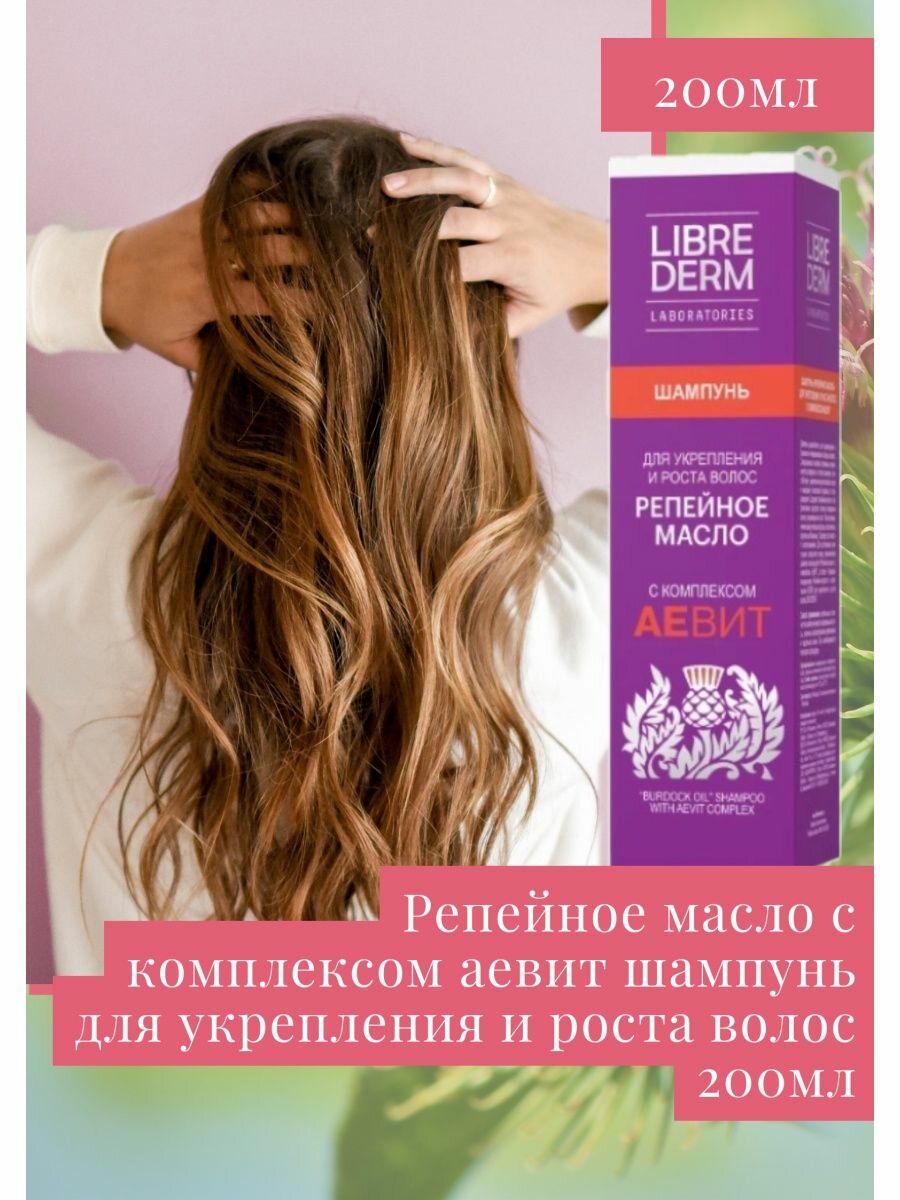 Шампунь для укрепления и роста волос репейное масло