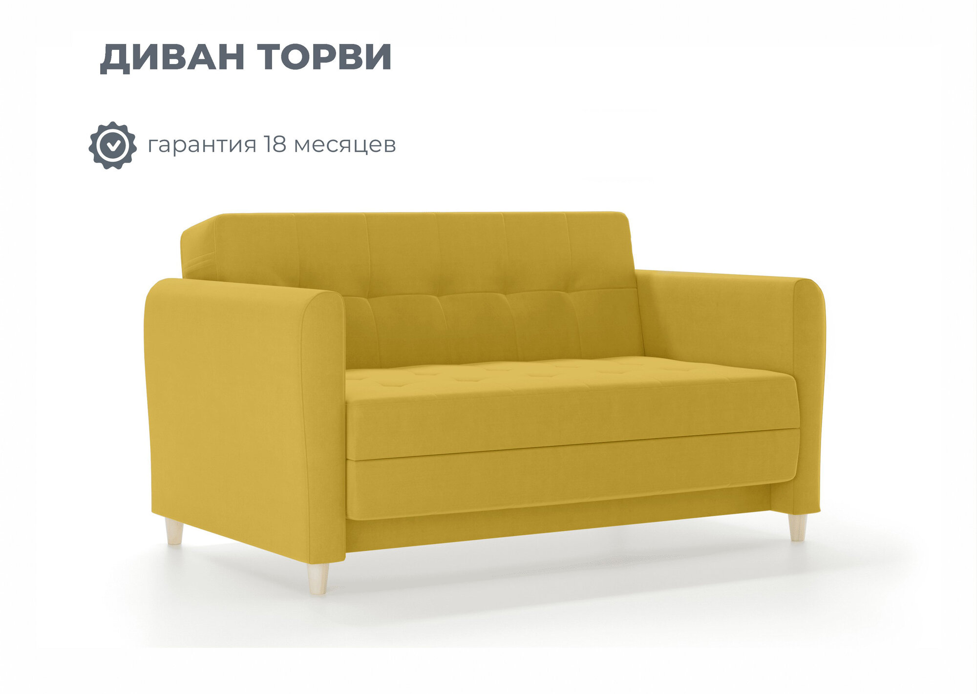 Диван раскладной, еврокнижка Торви, Легкомаркет, в цвете медово-желтый (Велутто 56)