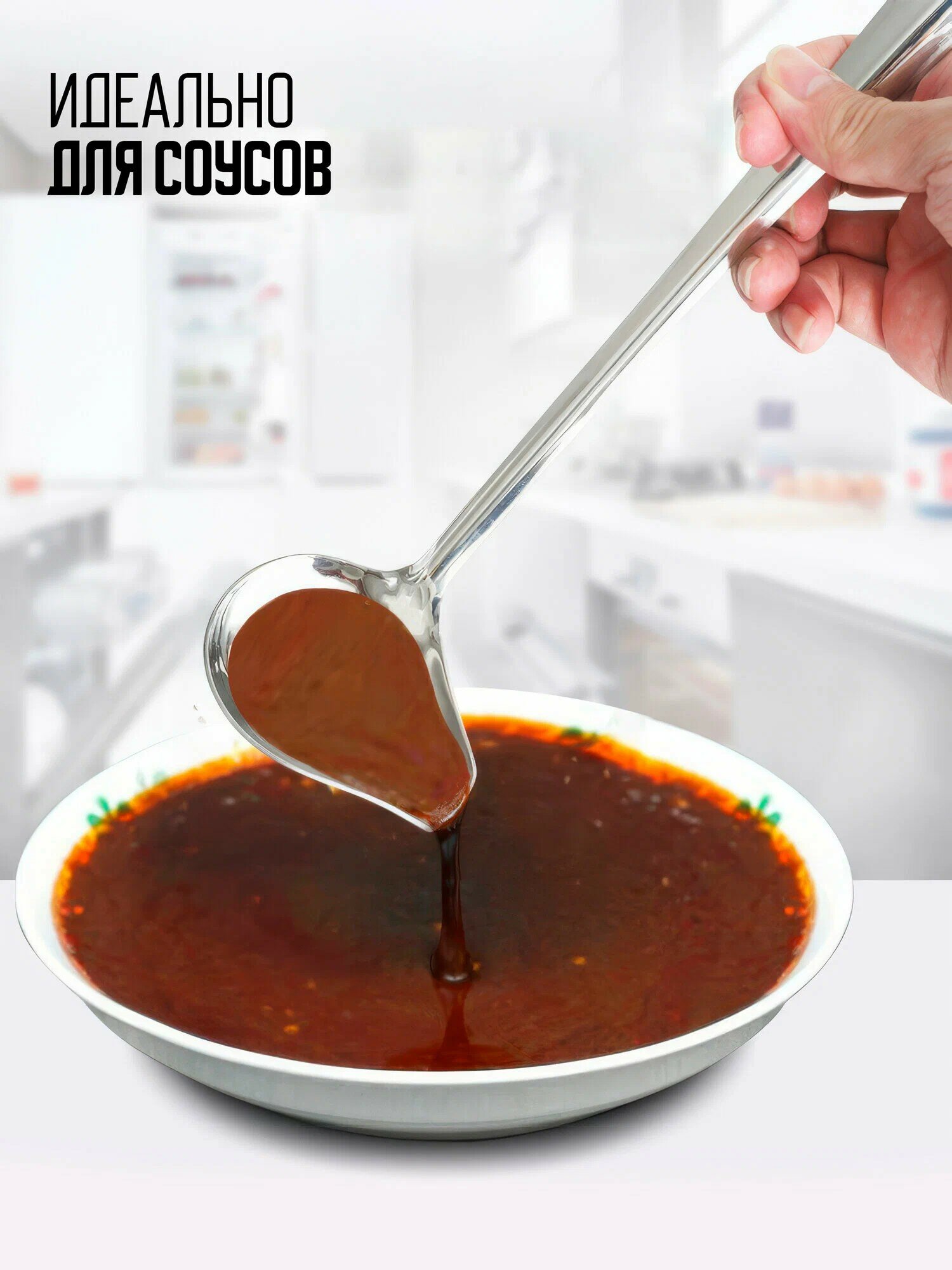 Половник блинный/ Ложка поварская кулинарная для соуса,33 см