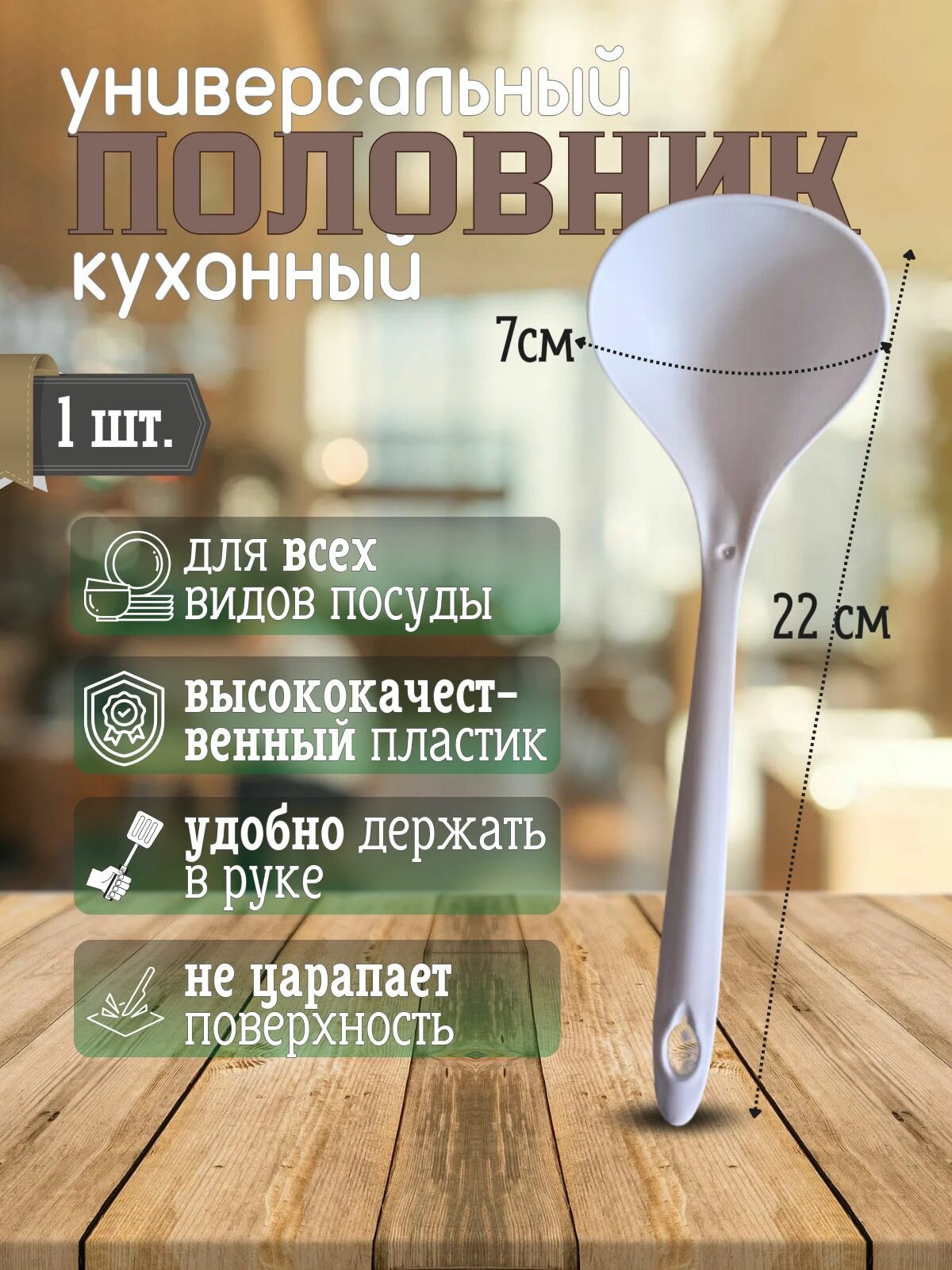 Половник для мультиварки