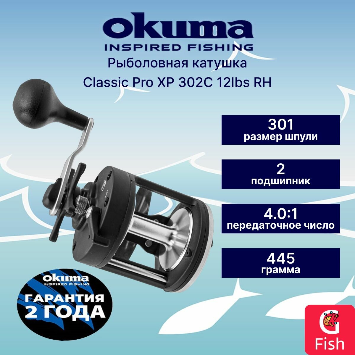 Катушка рыболовная OKUMA Classic Pro XP 302C 12lbs RH Trolling 4.0:1