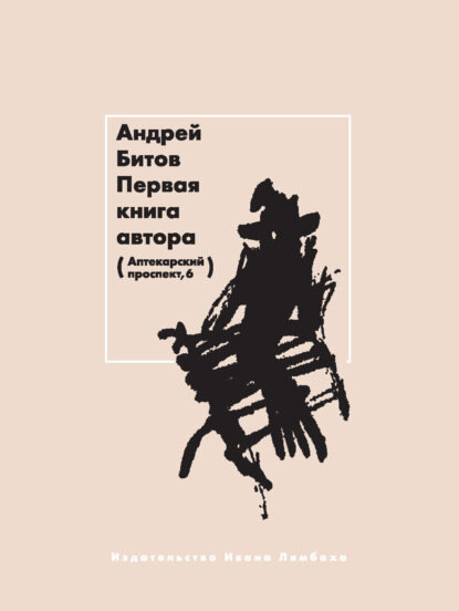 Первая книга автора [Цифровая книга]