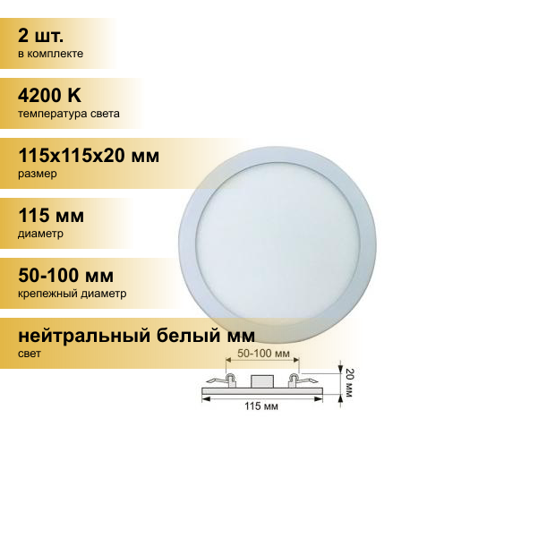 (2 шт.) Светильник встраиваемый Ecola светодиодный даунлайт под любое отверстие (50-100мм) 8W 4200K 4K Круг 115x20 DARV80ELC