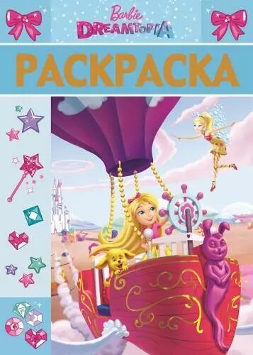 Раскраска-люкс № РЛ 1809 ("Барби")