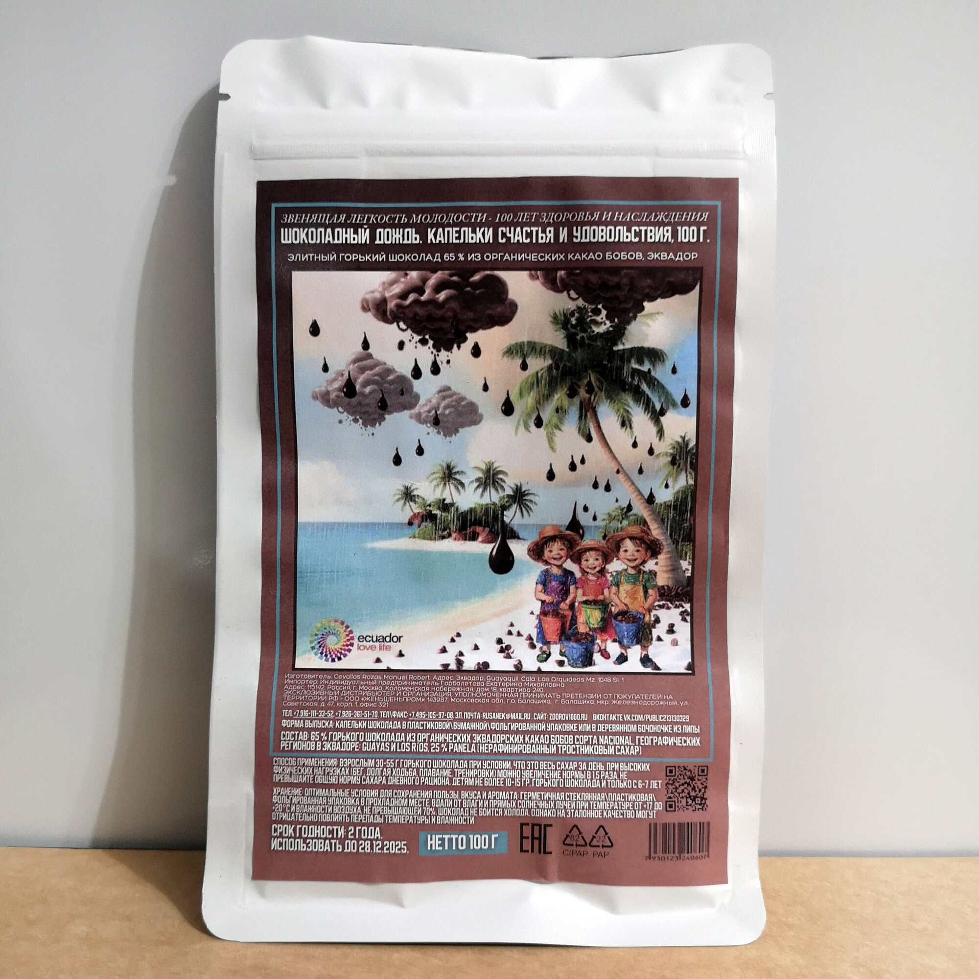 Горький шоколад 65% какао "Шоколадный дождь. Капельки счастья и удовольствия", дропсы, 100 г.