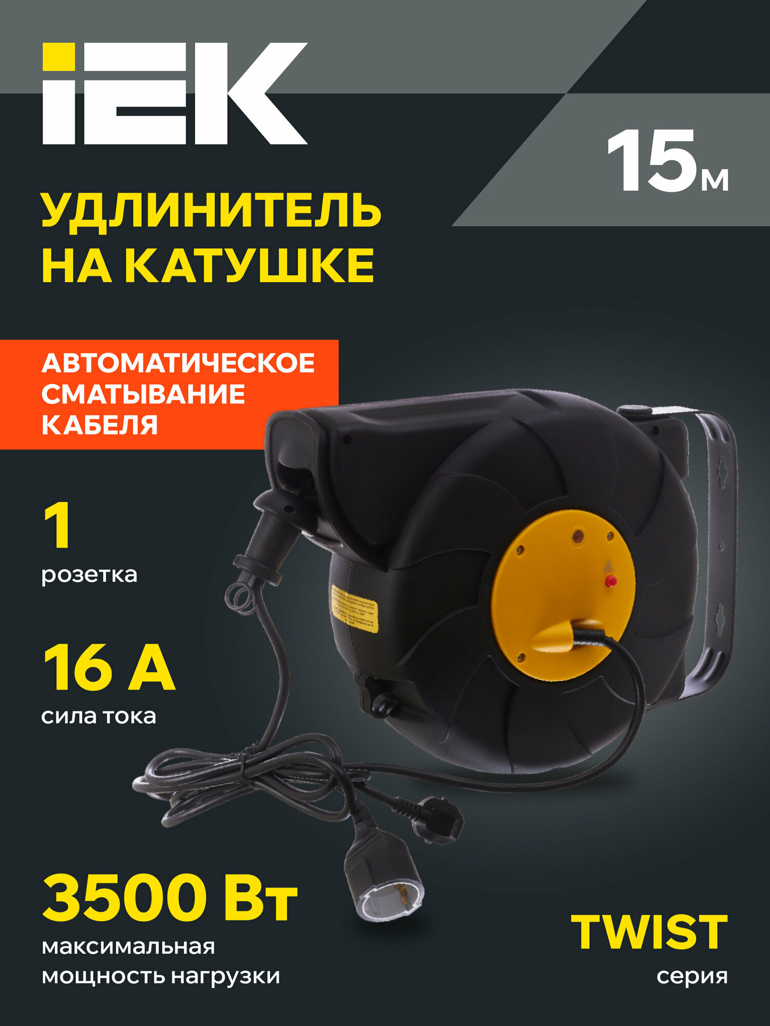 Удлинитель силовой IEK TWIST УК15, 1 розетка, 15м, 3500Вт, 16А, IP20, заземление, черный