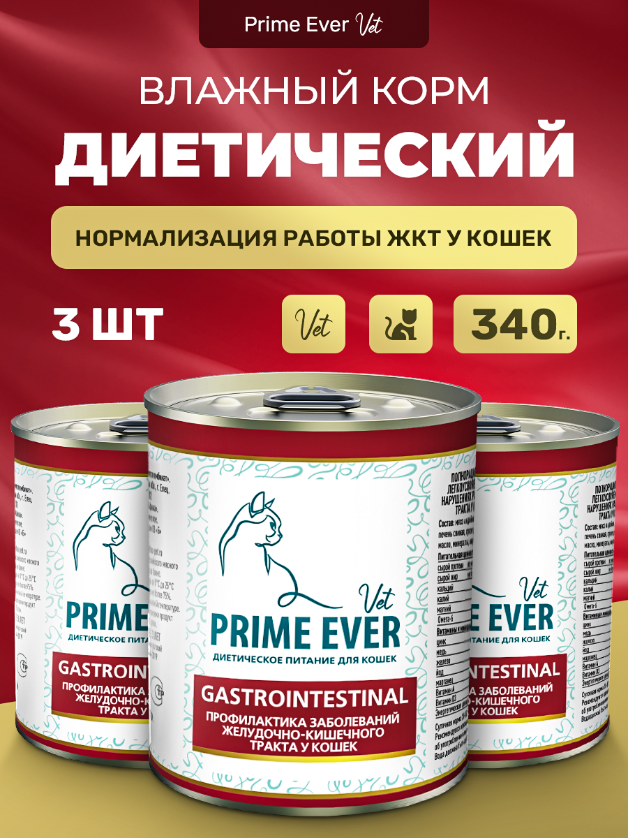 Влажный корм для кошек при проблемах с пищеварением Prime Ever VET Gastrointestinal, упаковка 3 шт х 340 г