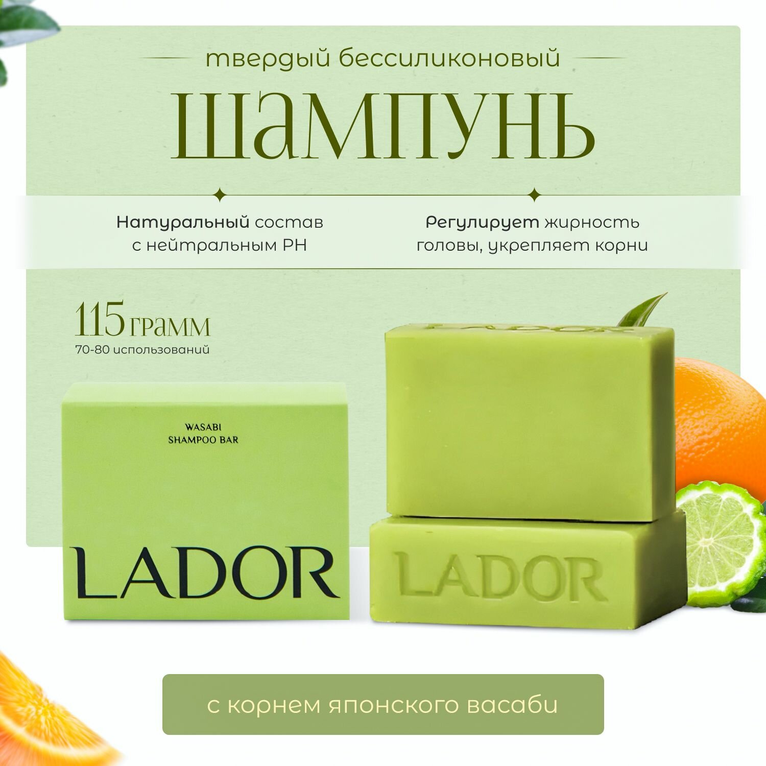 Lador Бессиликоновый натуральный твердый шампунь для волос 115г Shampoo Bar