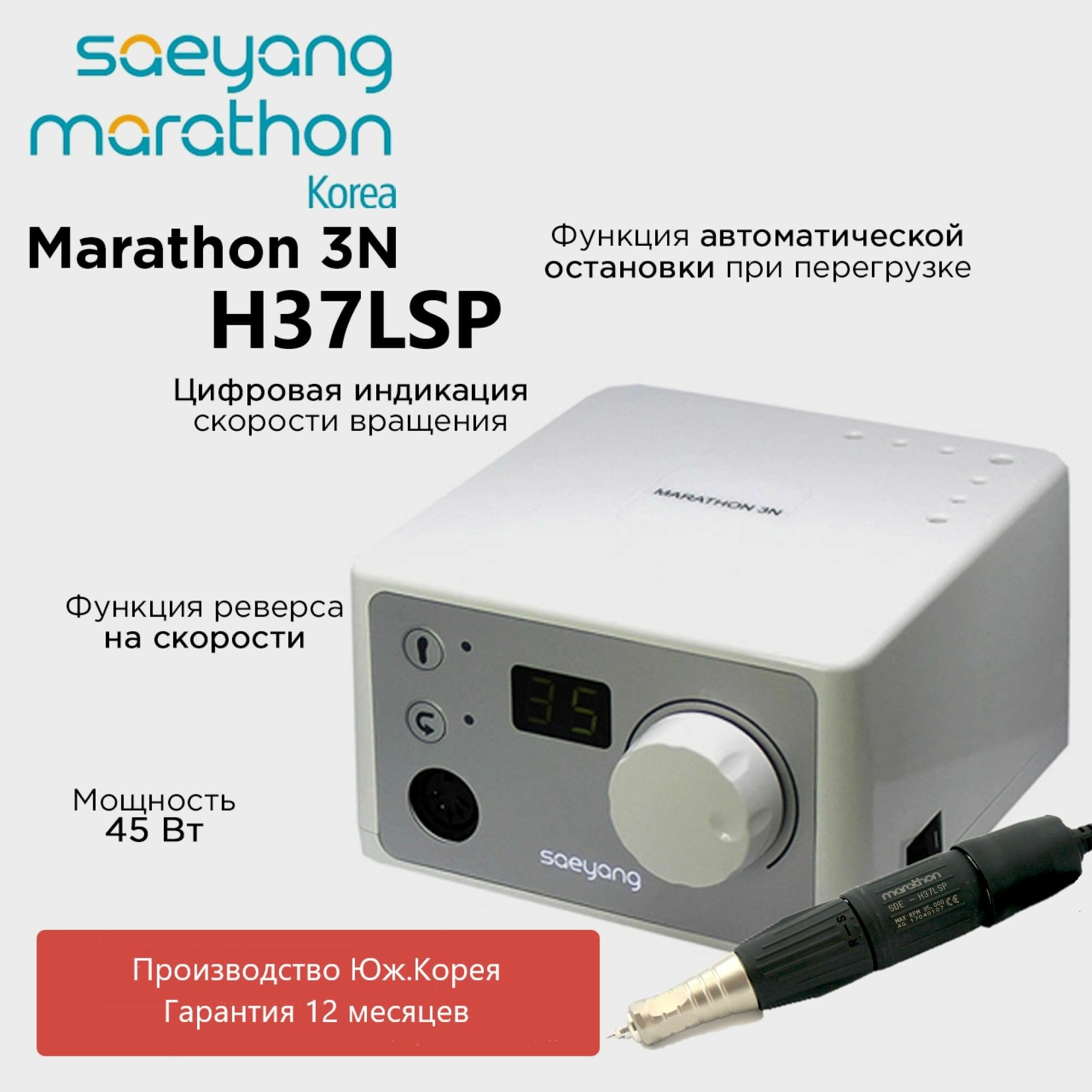 Marathon 3N SDE-H37LSP Аппарат для маникюра и педикюра без педали Корея