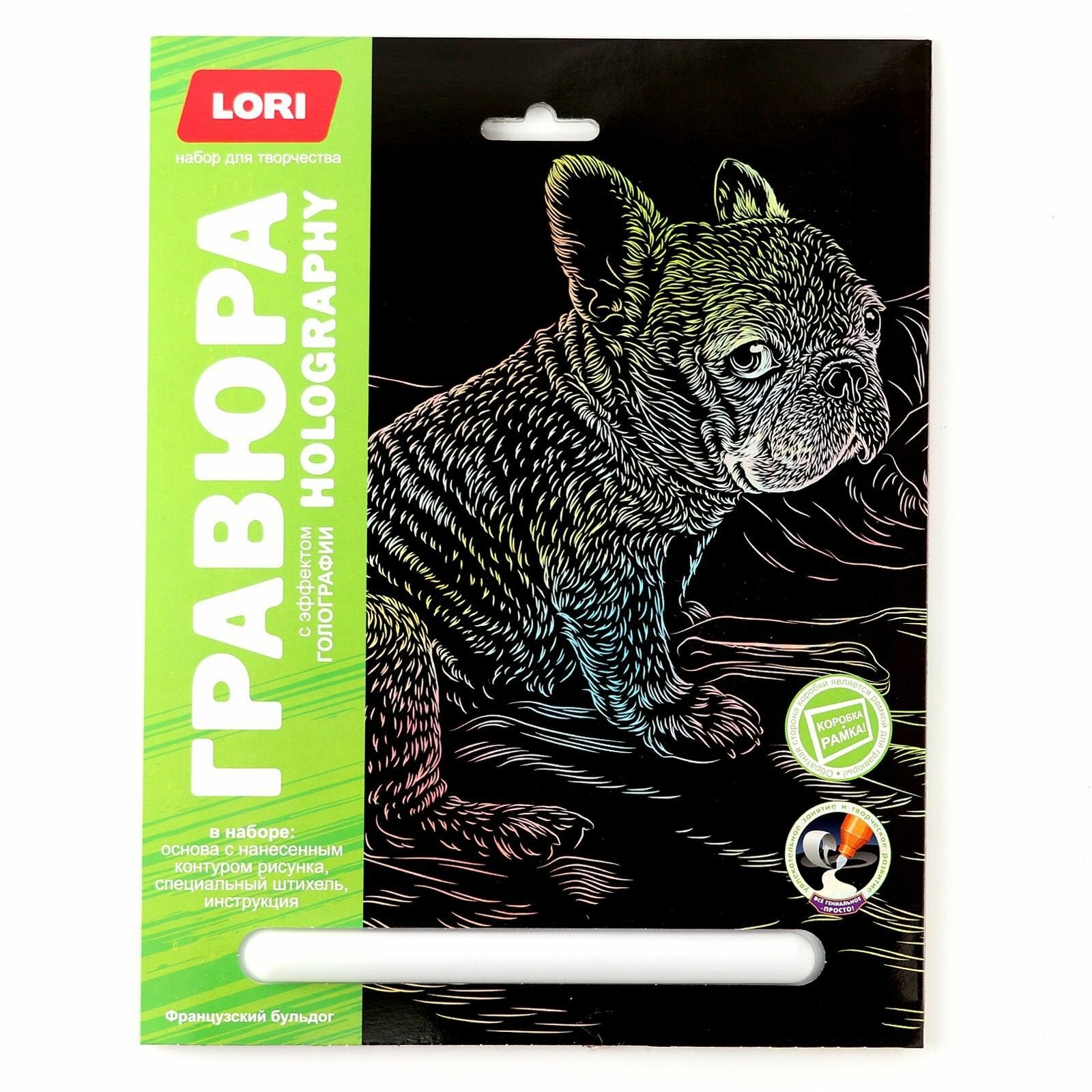 Гравюра Собаки "Французский бульдог" с эффектом Голографии, набор для детского творчества Lori, скретч картина для детей, размер 18 х 24 см