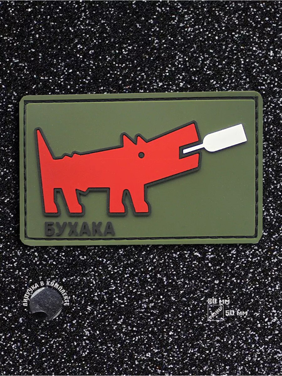 Шеврон на липучке Собака бухака