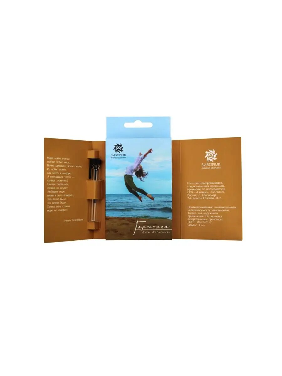 Духи легкие натуральные "Гармония" унисекс