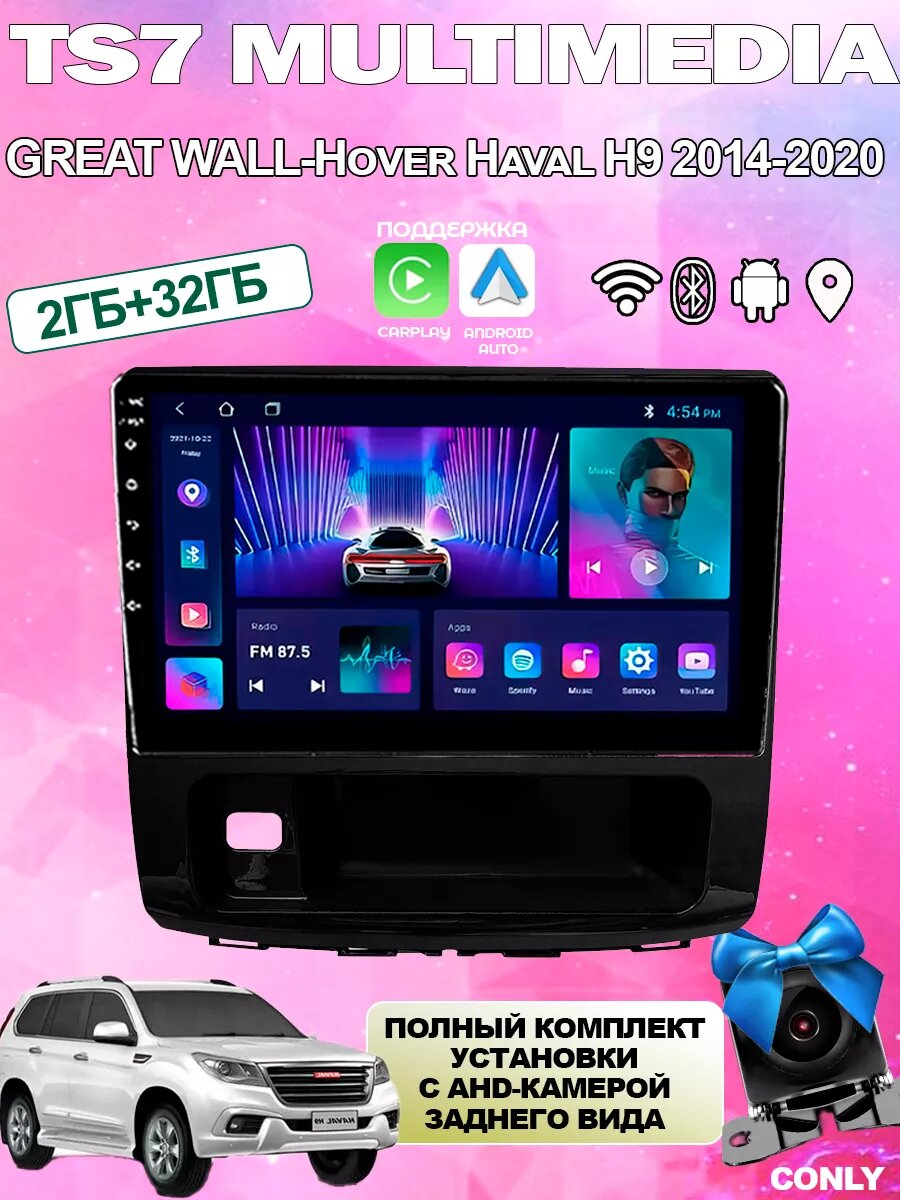 Магнитола для GREAT WALL For Hover Haval H9 2-32 Bluetooth, FM/AM, GPS, Сенсорная