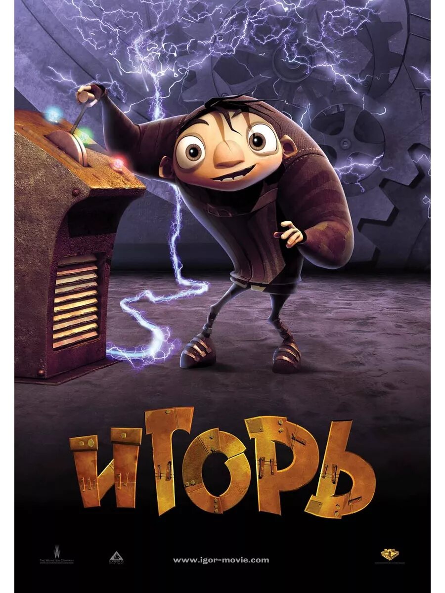 Игорь (2008) (DVD-R)