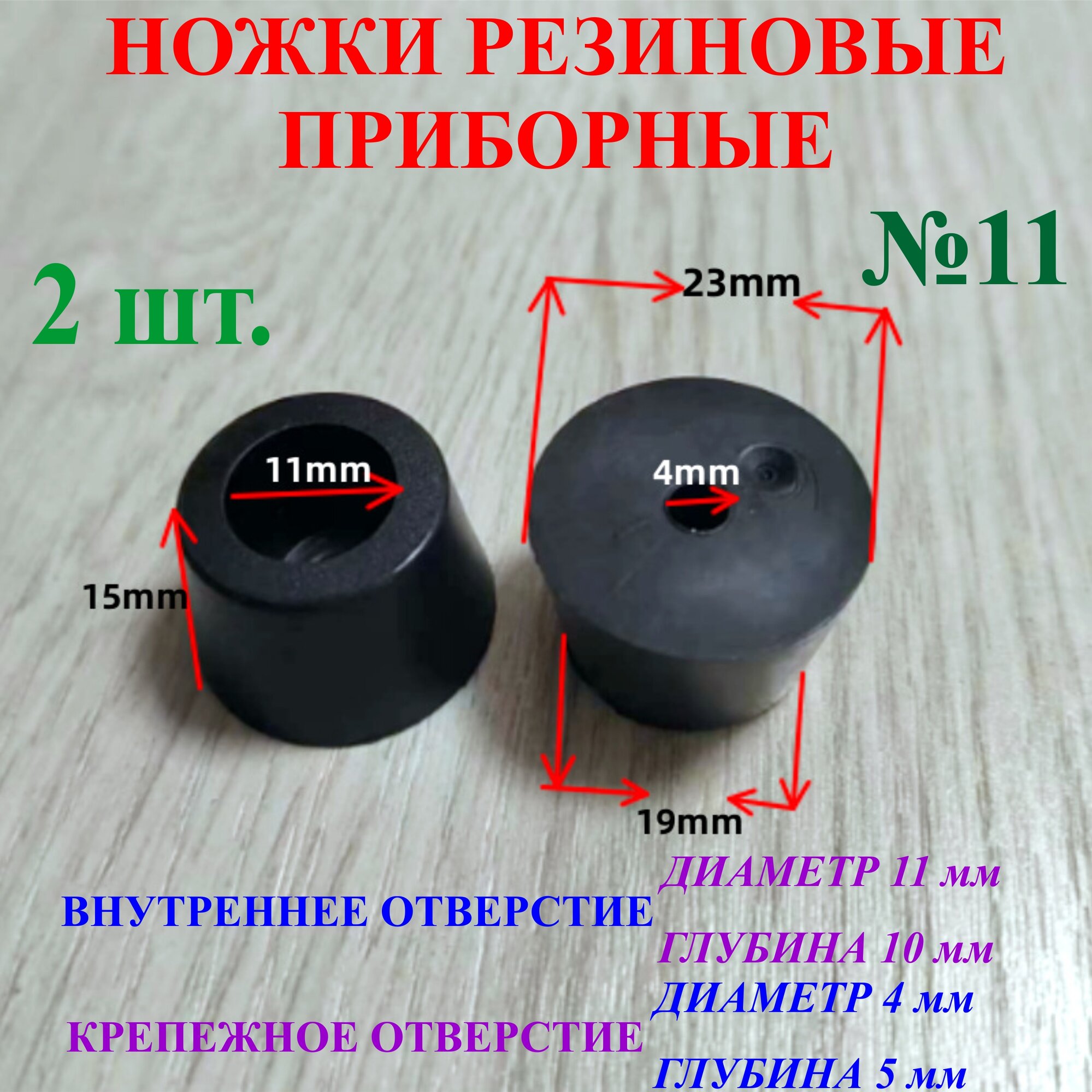 2 шт. 23х15 мм Ножки резиновые, акустических колонок, корпуса РЭА . Диаметр-23мм, высота-15мм, №11