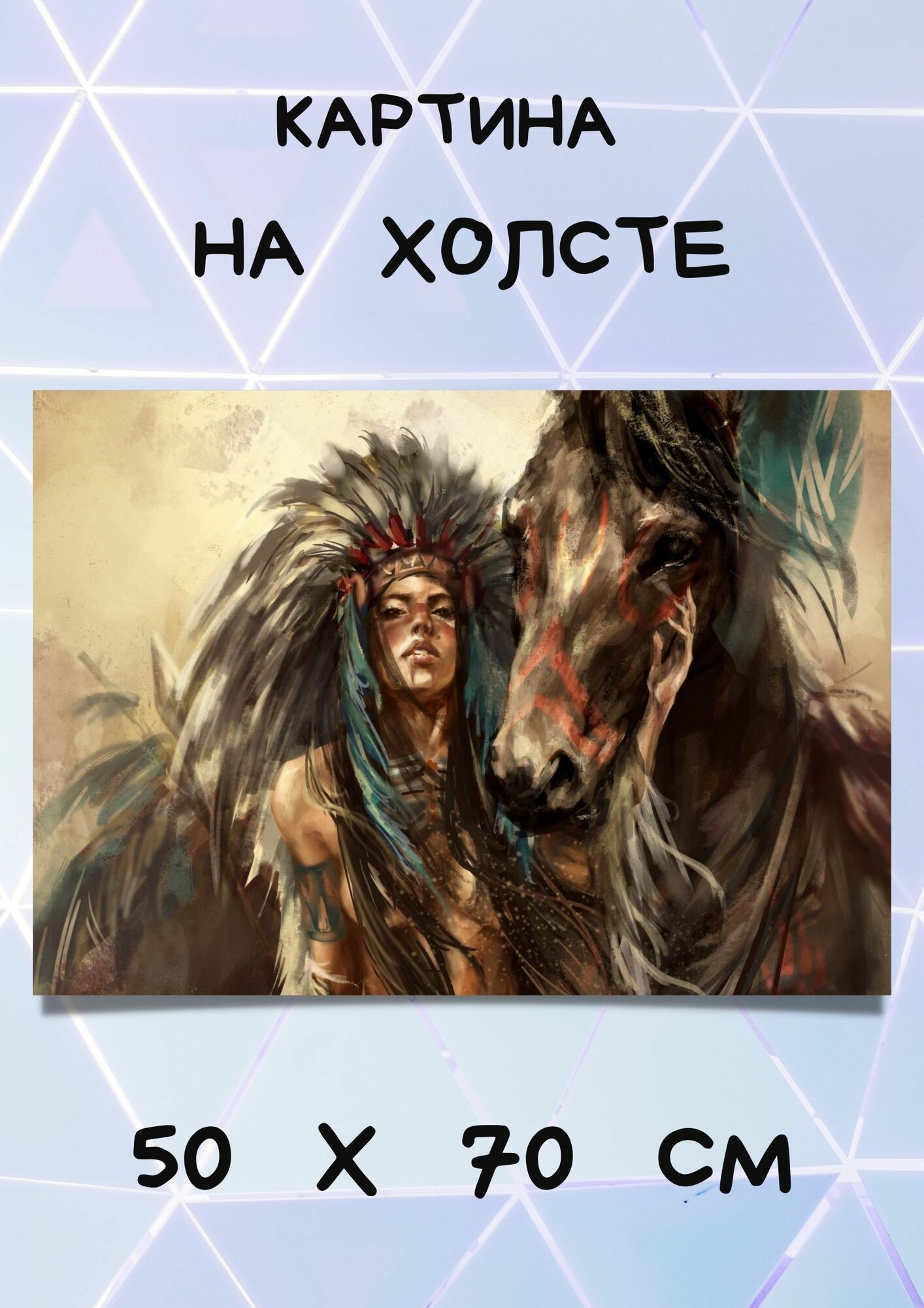 Картина женщина индеец в перьях рядом с лошадью / Арт картина с индейцами